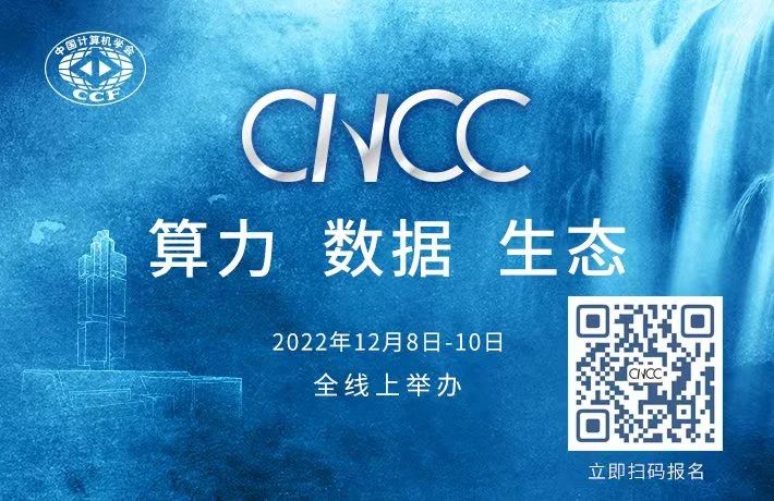 CNCC2022开幕，一文汇总首日预告、大会日程、参会攻略等重要提醒 | 量子位