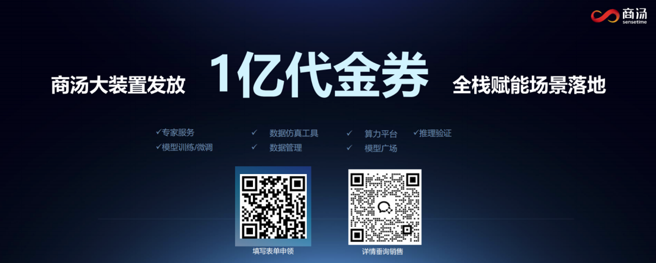 发放1亿元代金券！商汤大装置SenseCore 2.0全新升级 – 量子位