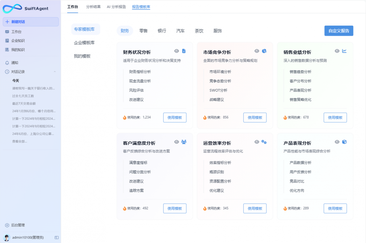 数势科技发布SwiftAgent 3.0：大模型驱动的“分析-决策-行动”全链路闭环 – 量子位