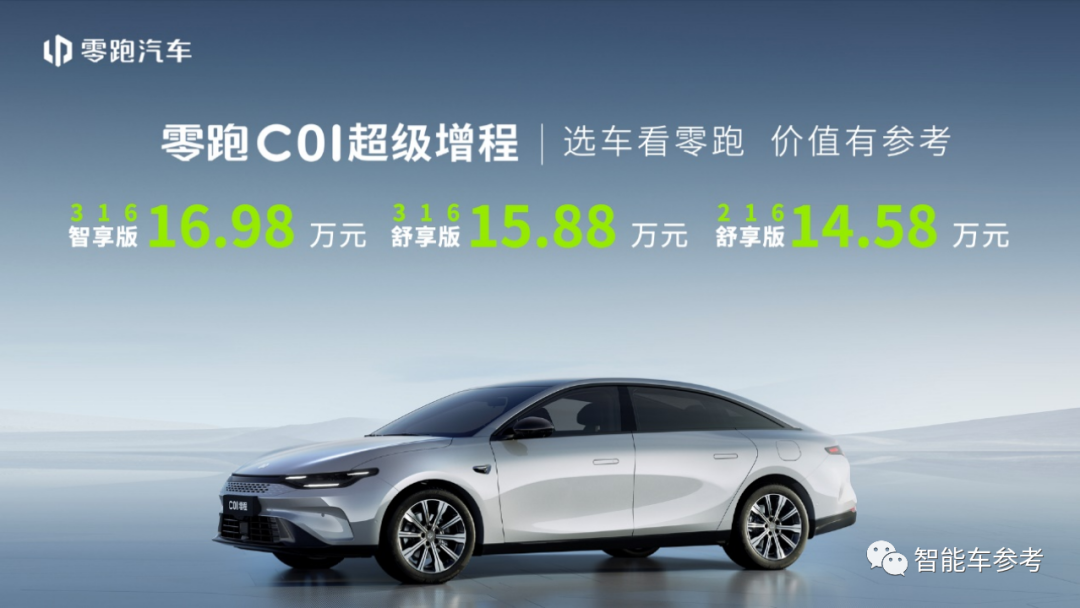 零跑C01增程版14.5万元开卖，纯电续航316km博主实测"反向虚标" | 量子位