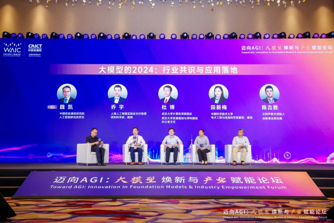 WAIC 2024 丨AGI的无限可能，云知声"山海+"场景应用全景呈现 | 量子位